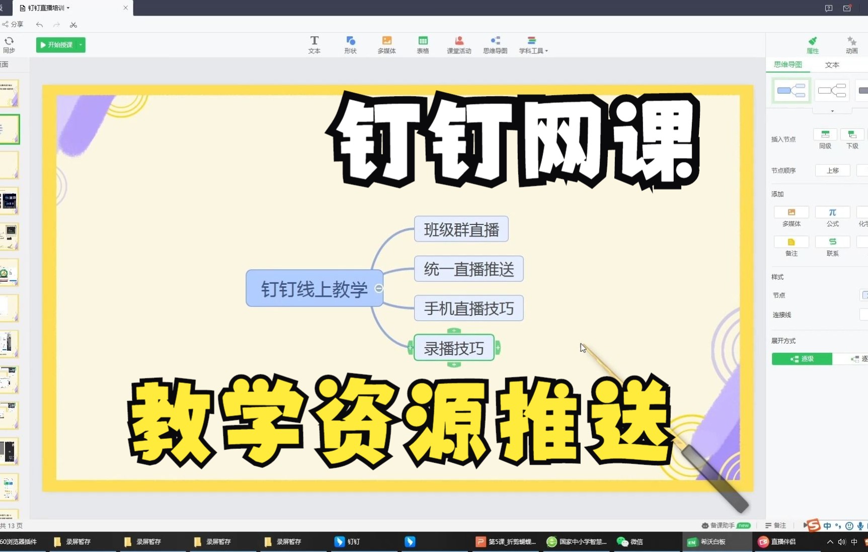 教师线上教学网课利器——钉钉群教学视频资源推送方法