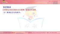 第二单元 文化传承与创新 第四讲_文化在继承中发展--名师微课堂(自制)