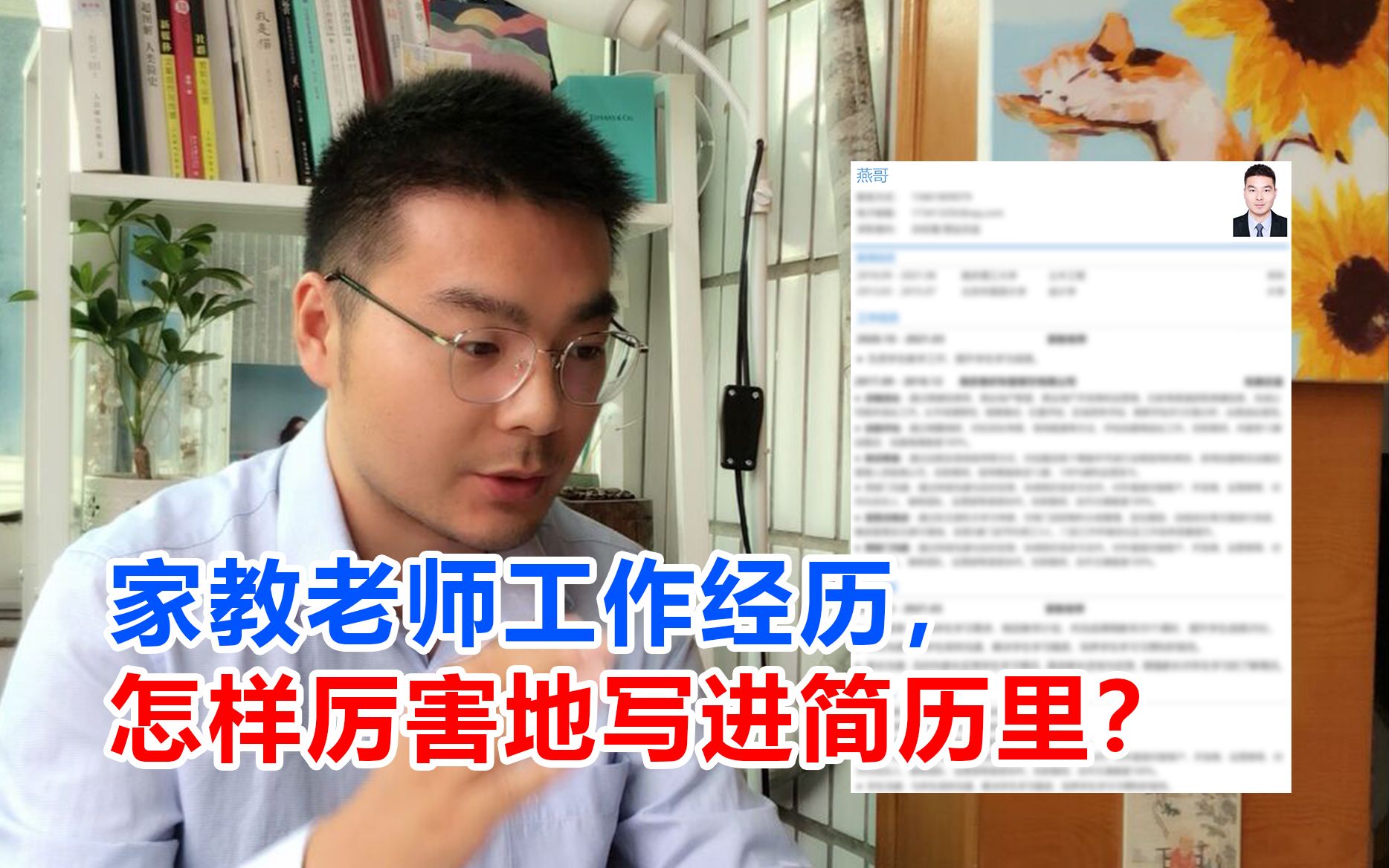 家教老师工作经历,如何厉害地写进简历里?秋招简历高端写法大全!