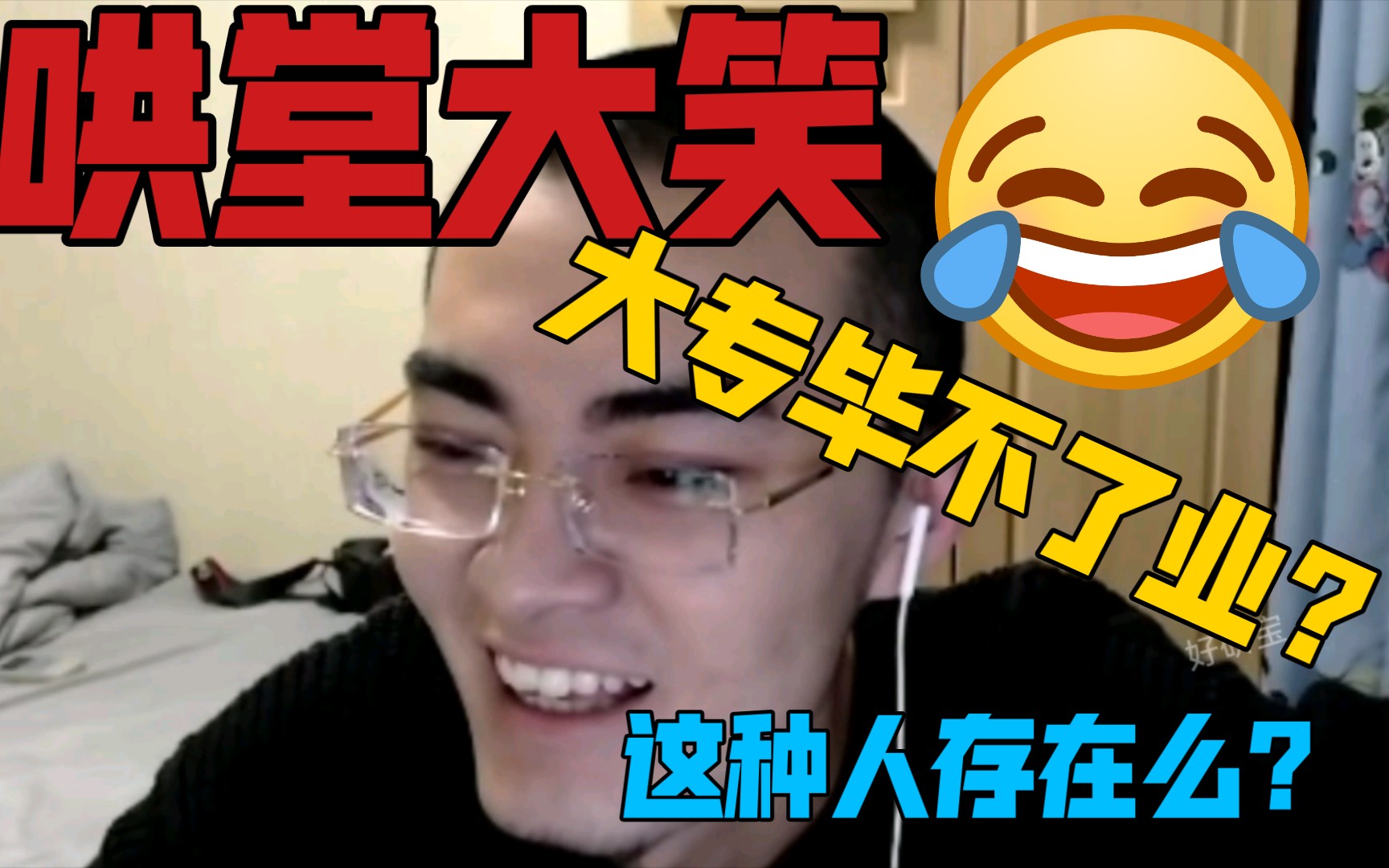 “e哥!我大专毕不了业怎么办ߘ�ߘ�ߘ�”