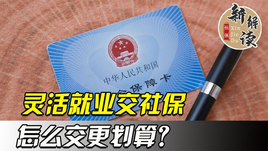灵活就业人员交社保,按60%和300%交,养老金会差五倍吗?