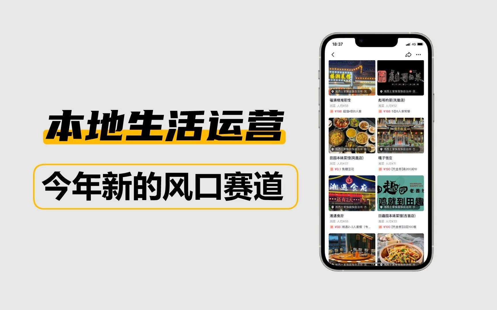 抖音本地生活运营师到底是什么?今天给大家拆解如何入局抖音本地...