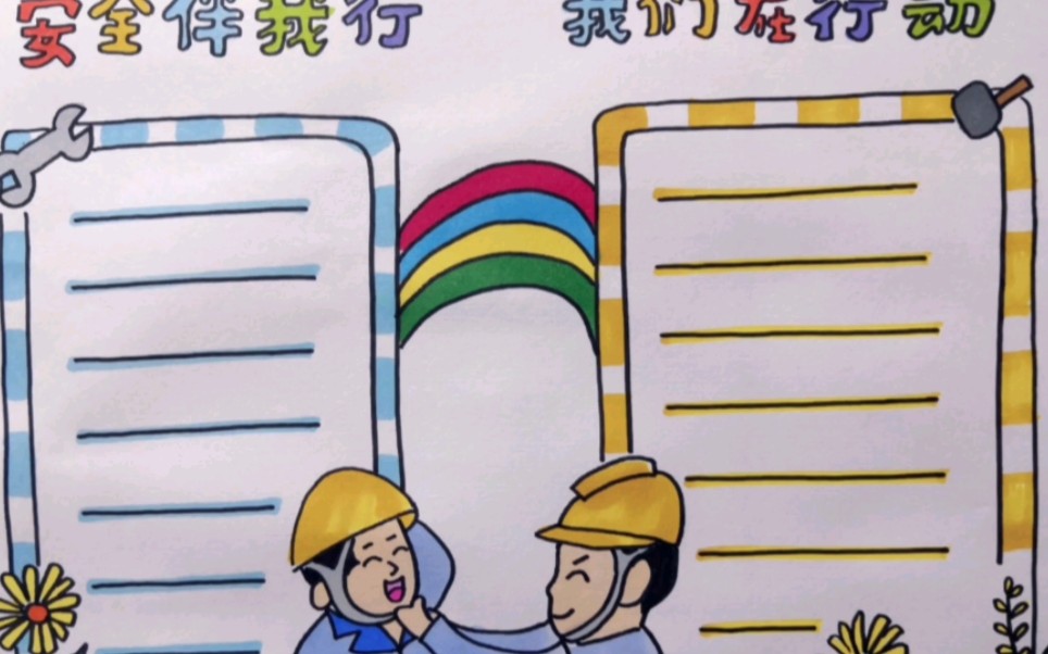 安全生产主题漫画彩色版,安全伴我行,我们在行动
