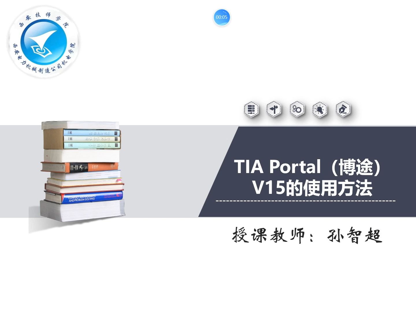 西门子博途V15软件操作视频