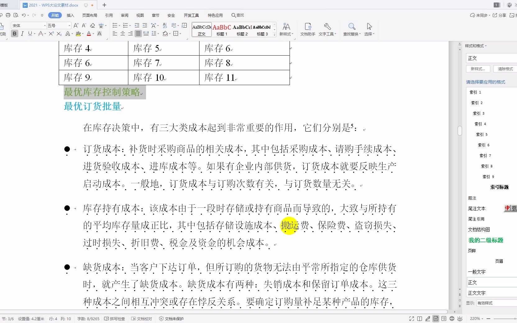 305设置二级标题