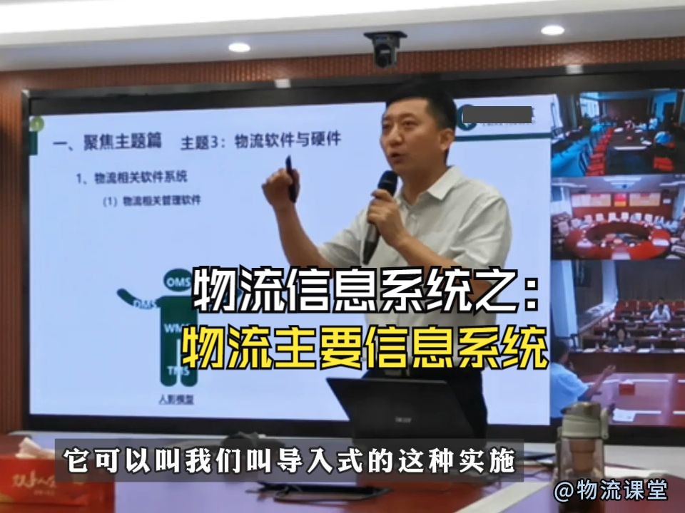 物流信息系统之一:物流主要管理软件