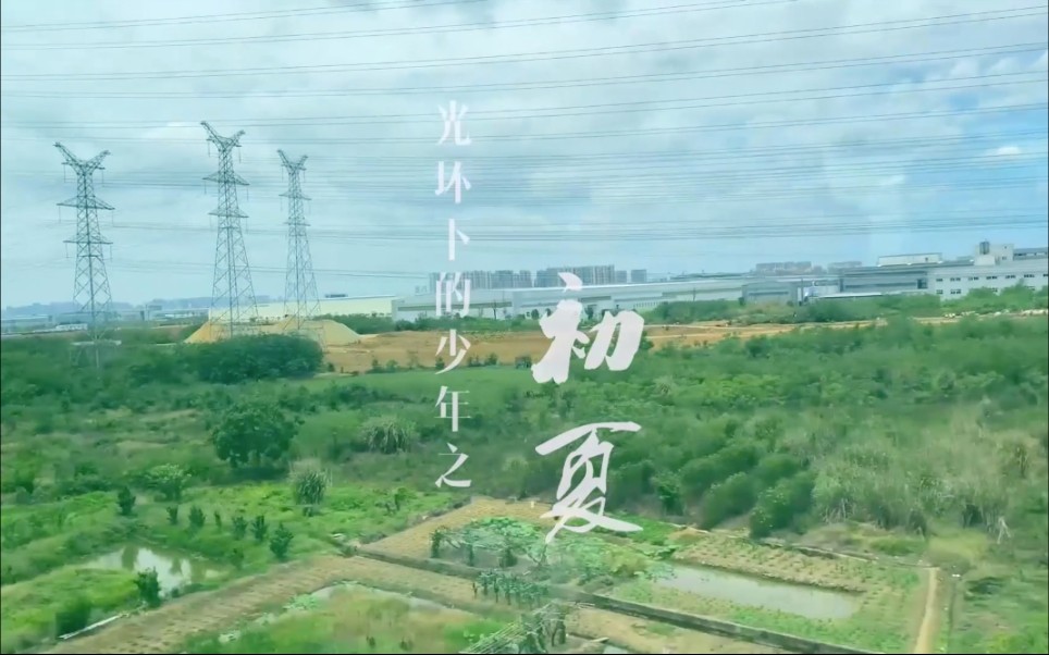 TNT最新纪录片光环下的少年之初夏(说实在话,这次的纪录片没有之前...