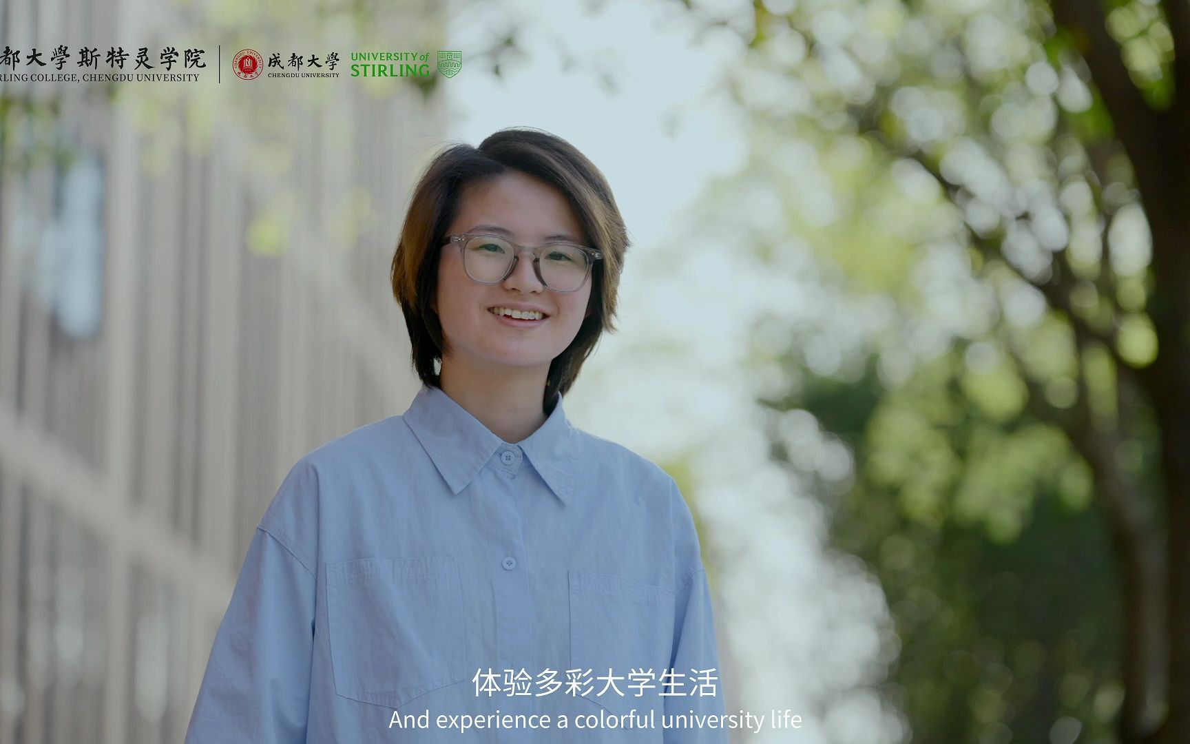 欢迎加入斯特灵学习生活圈!——成都大学斯特灵学院2023年招生宣传片