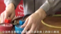 环节二:开启阀与歧管压力表