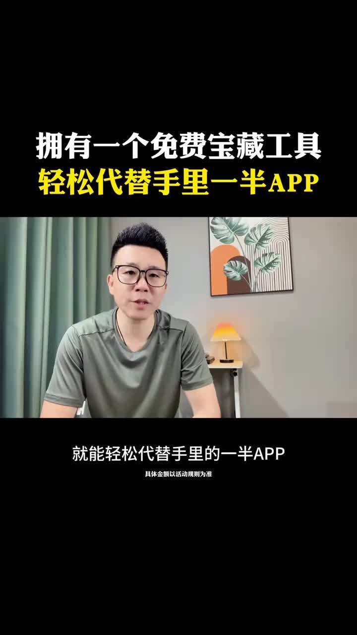 一个宝藏工具,轻松代替手里的一半app