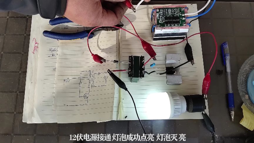吴大哥讲解三极管自激振荡电路原理 这期做实验 下期讲原理