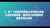 企业微信如何申请多个简称?#企业微信 #企业微信认证