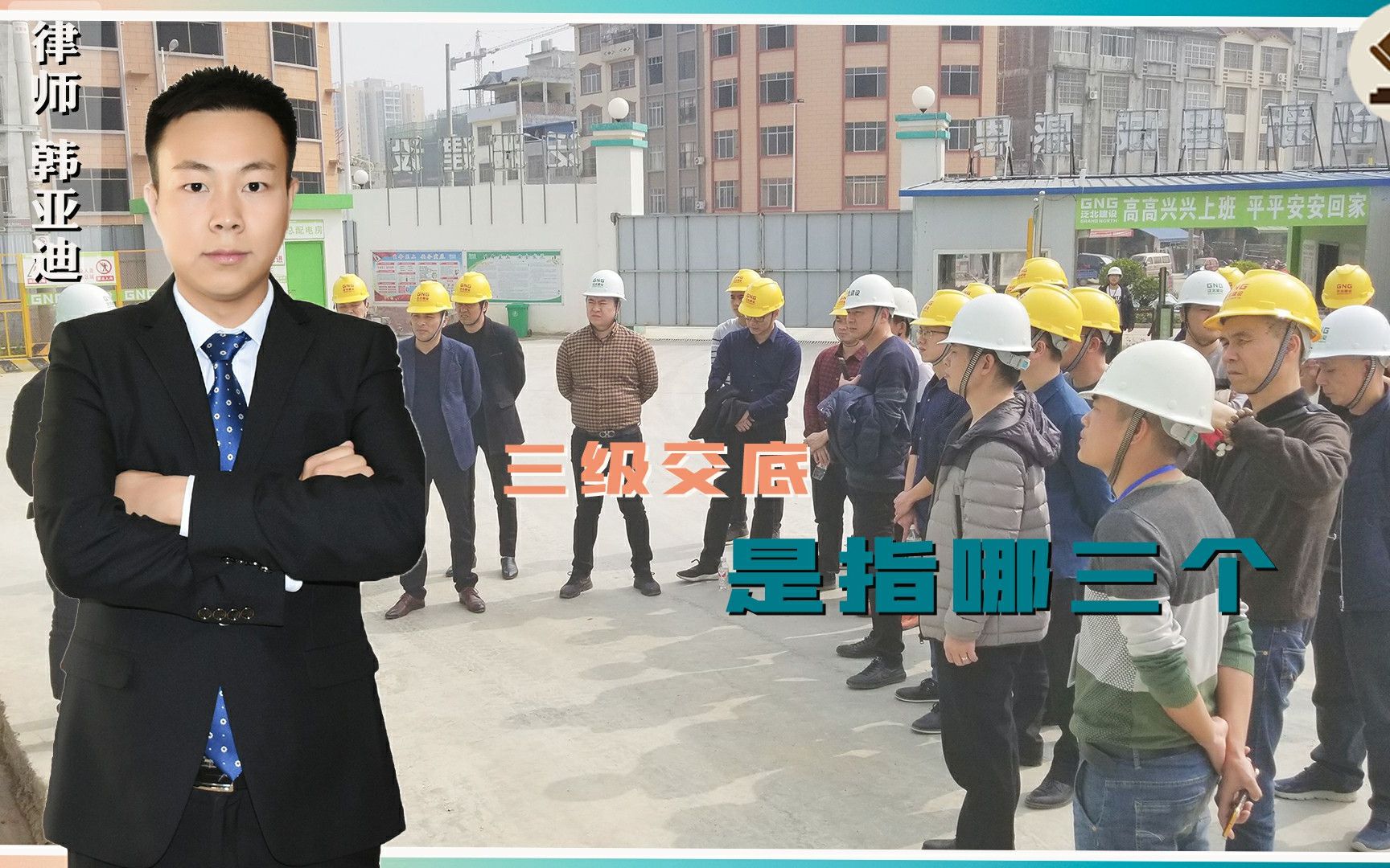 三级交底是指哪三个