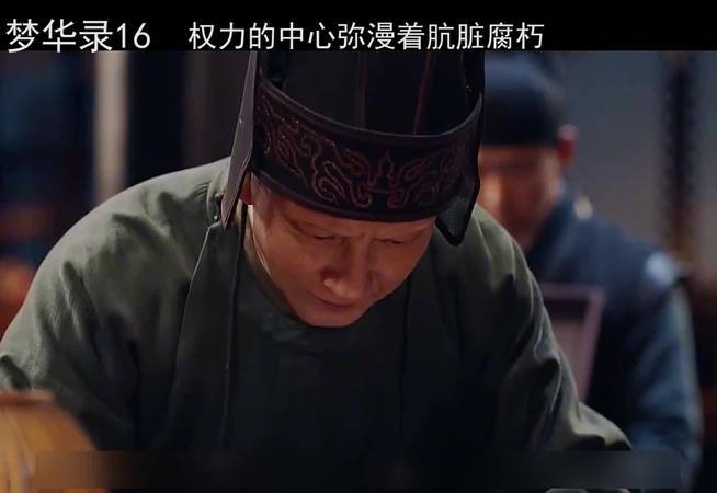 梦华录第16集:父爱里参杂了私利 能理解但不能接受
