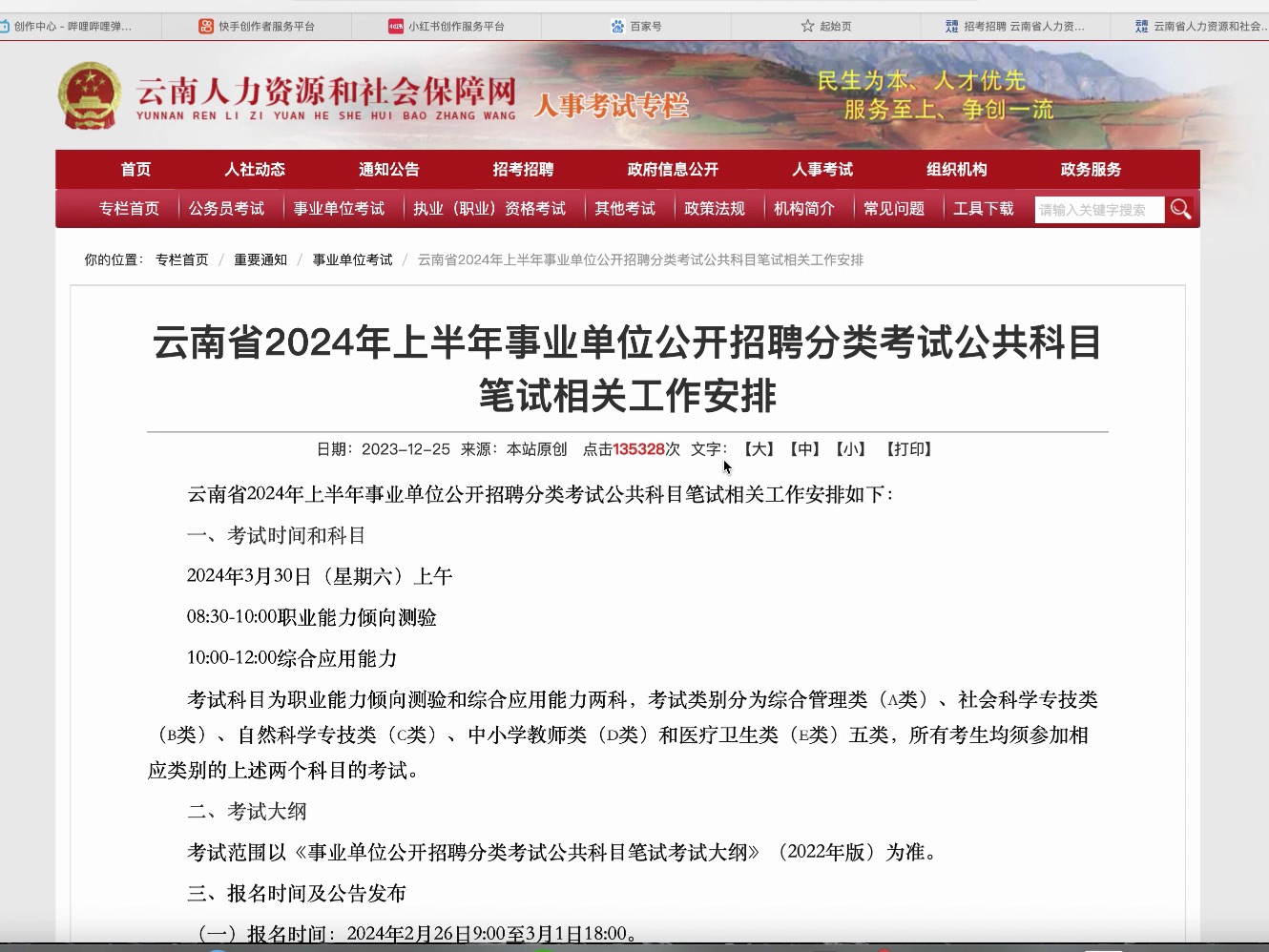 2024年上半年云南事业单位考试笔试安排