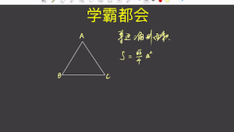 等边三角形面积计算公式