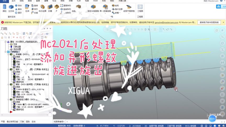 Mastercam2021异形螺纹后处理添加旋进旋出,可任意切换方式