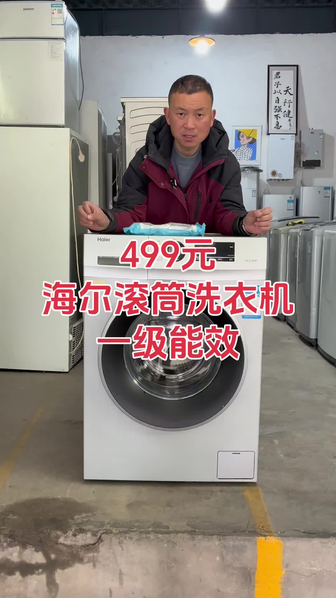 海尔滚筒洗衣机,一级能效,变频电机,8公斤大容量!#洗衣机#滚筒洗衣机...