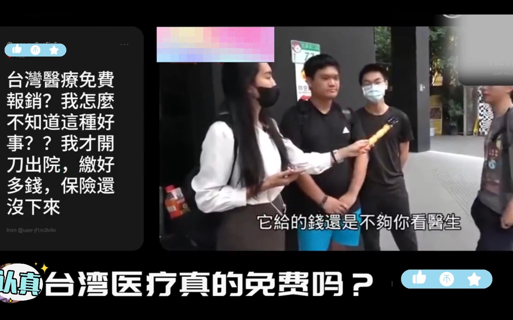 台湾街坊,台湾真的免费医疗吗?原来吹上天的健保就是医保