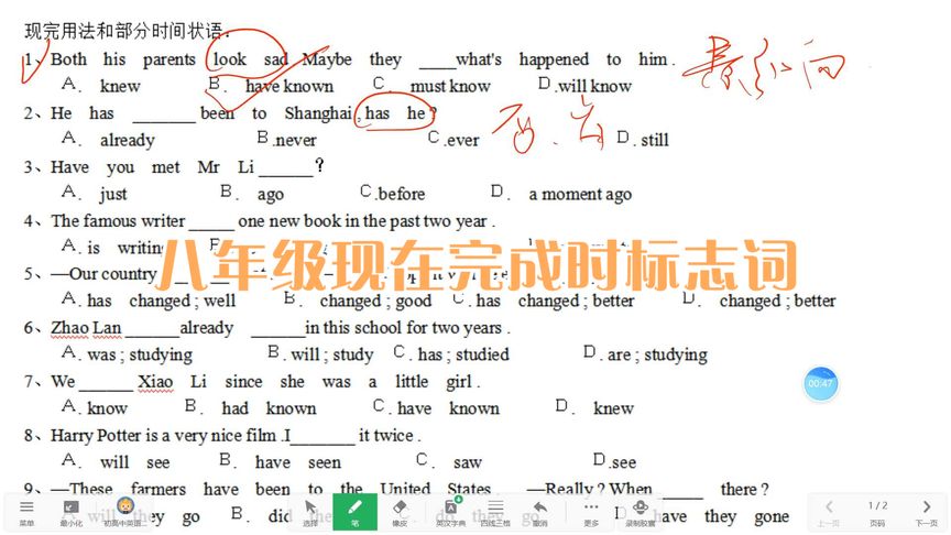 20210104八年级现在完成时时间标志词作业