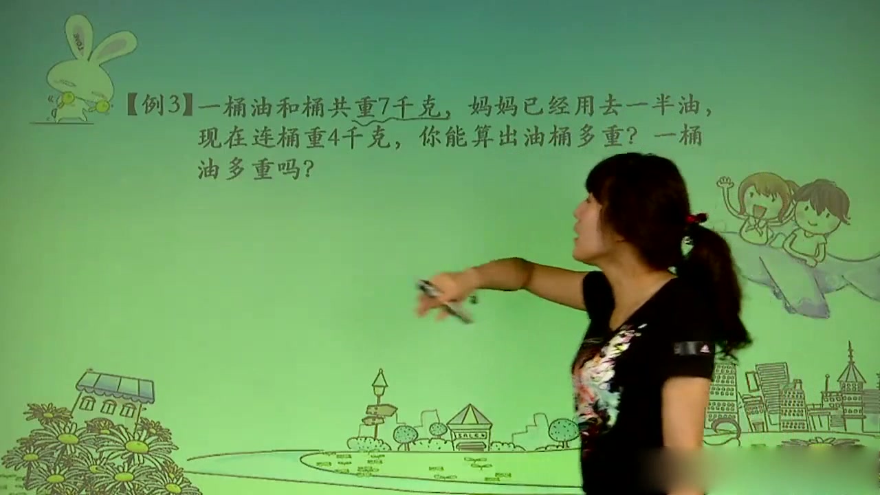 3年级数学12(3)万以内的加法和减法(二)例3_1