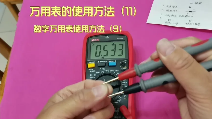 万用表的使用方法(11)