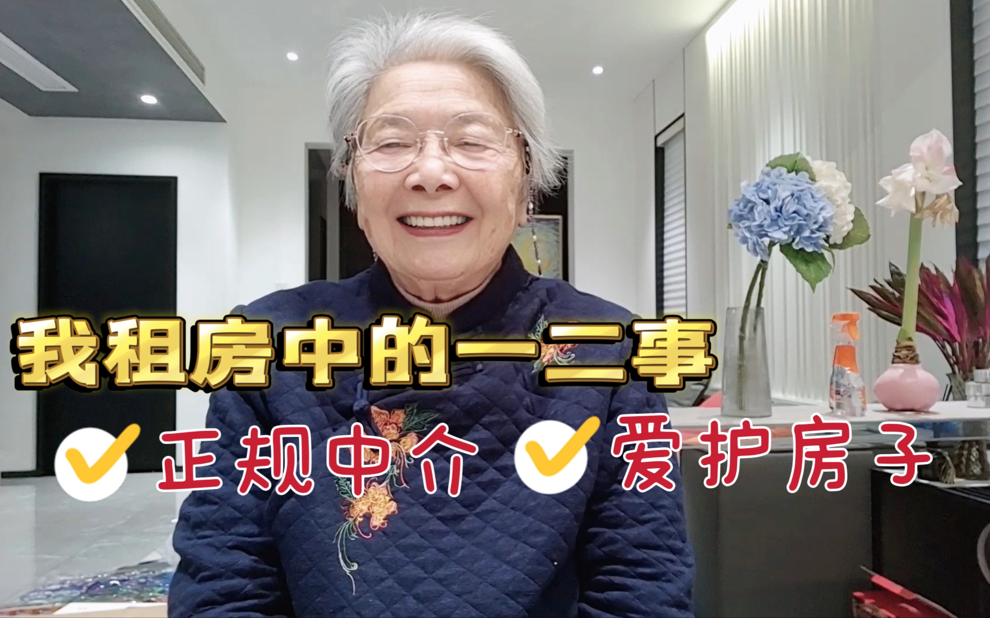陪孙女读书做租客 租房首先要找正规中介 其次爱护房东房子