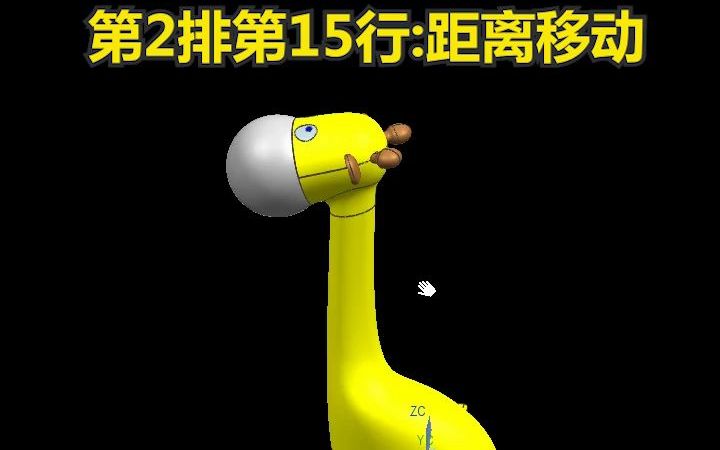 第22集丨UG零基础学习到精通 第2排第15行:移动对象-距离