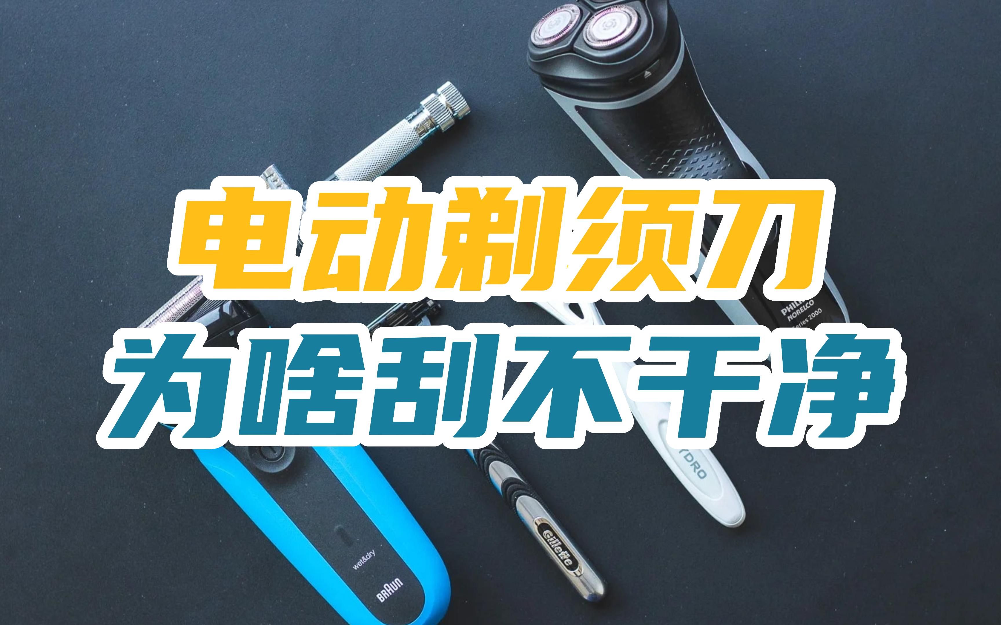 手动还是电动?你适合哪种剃须刀?