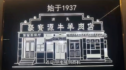 急客户所急,中电为聚宝源铜锅涮肉店开通网络和WIFI覆盖