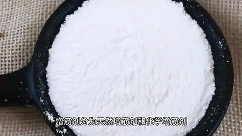 面质改良剂的增筋剂及其用途与特性食品工程是系统工程,亦如张仲景...