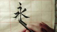经典解读书法定义 软硬笔区别