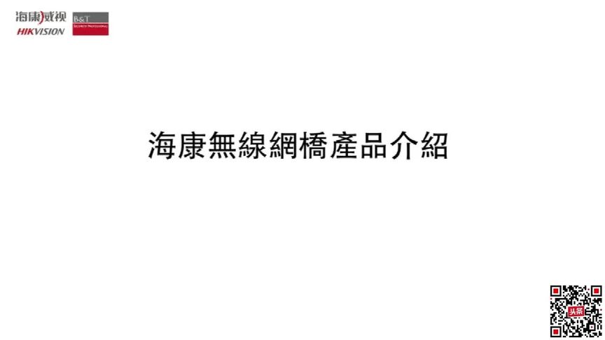 海康无线网桥产品介绍