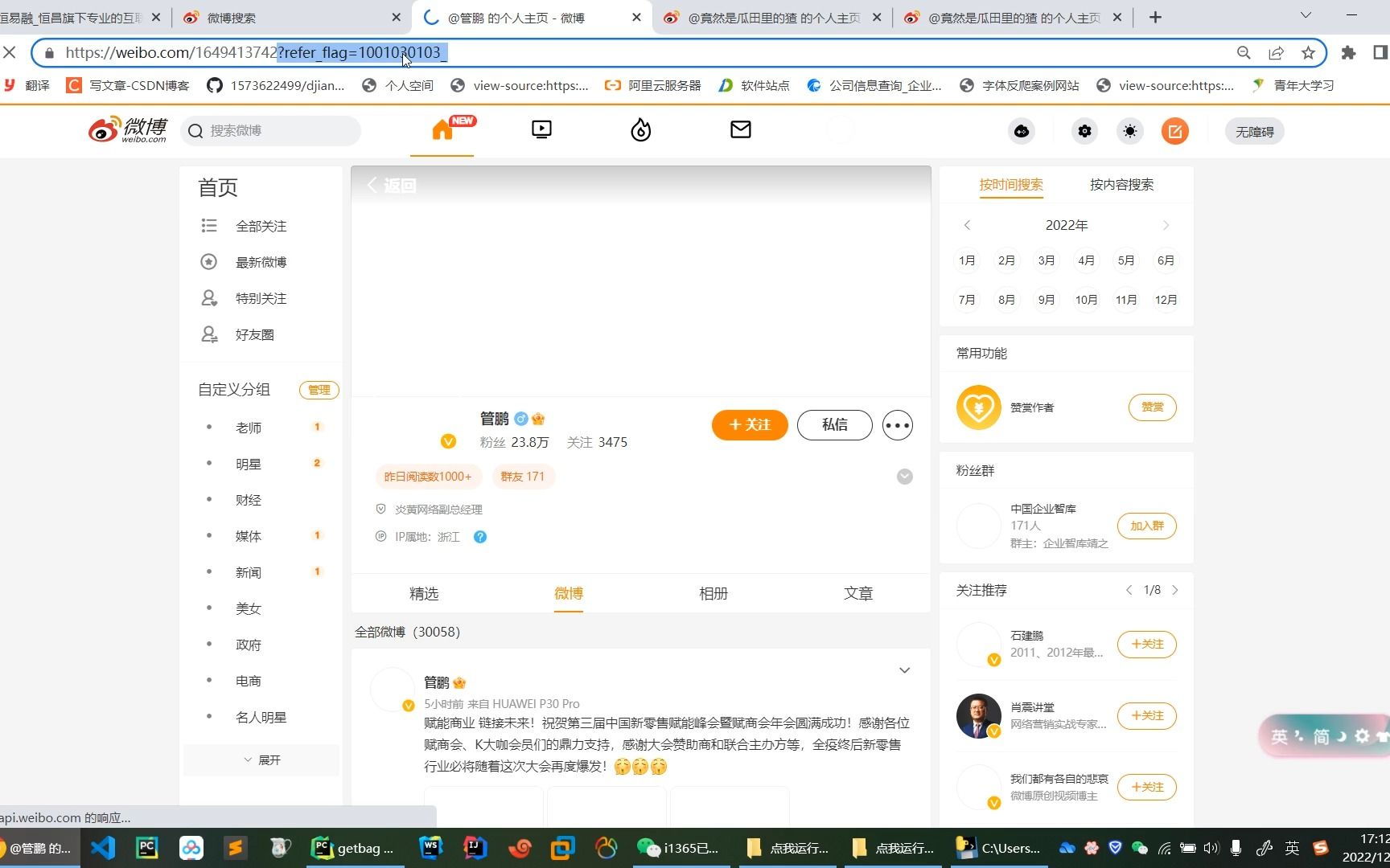 Python爬虫数据采集技术