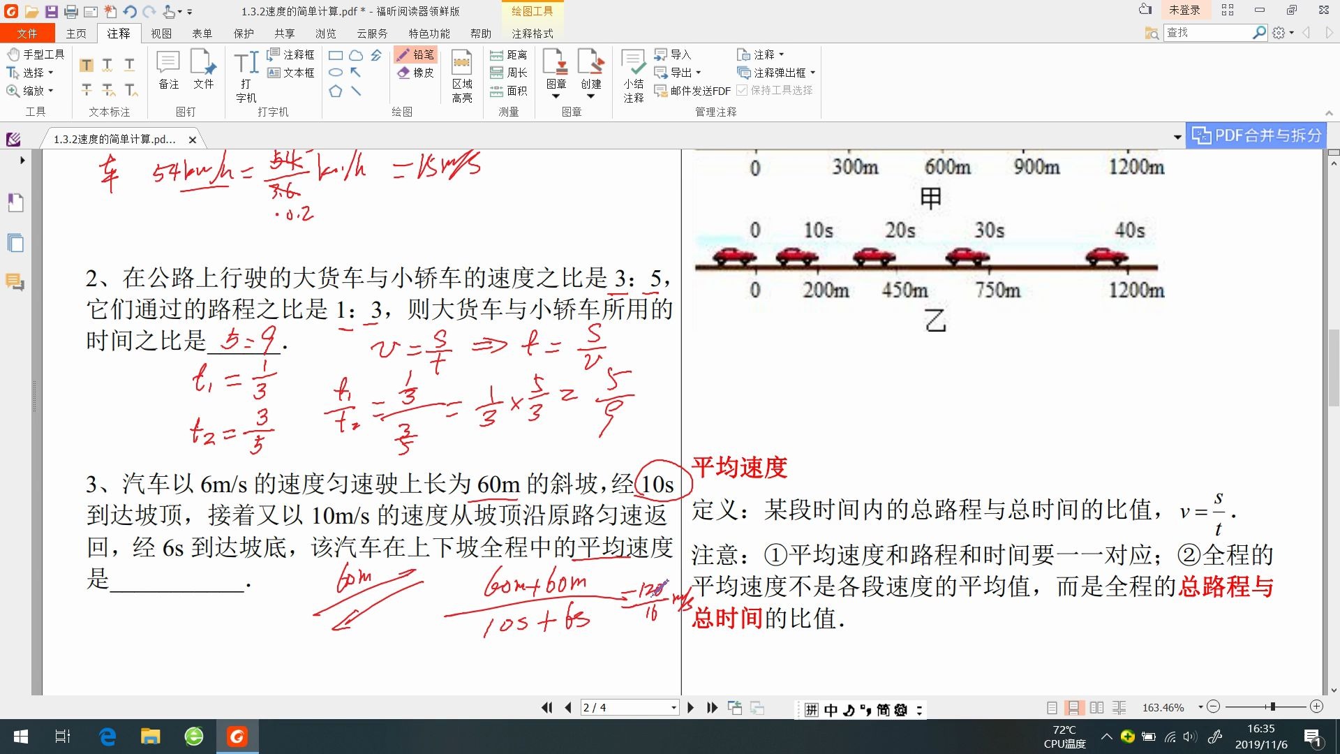 初中物理精讲1.3.2速度的简单计算