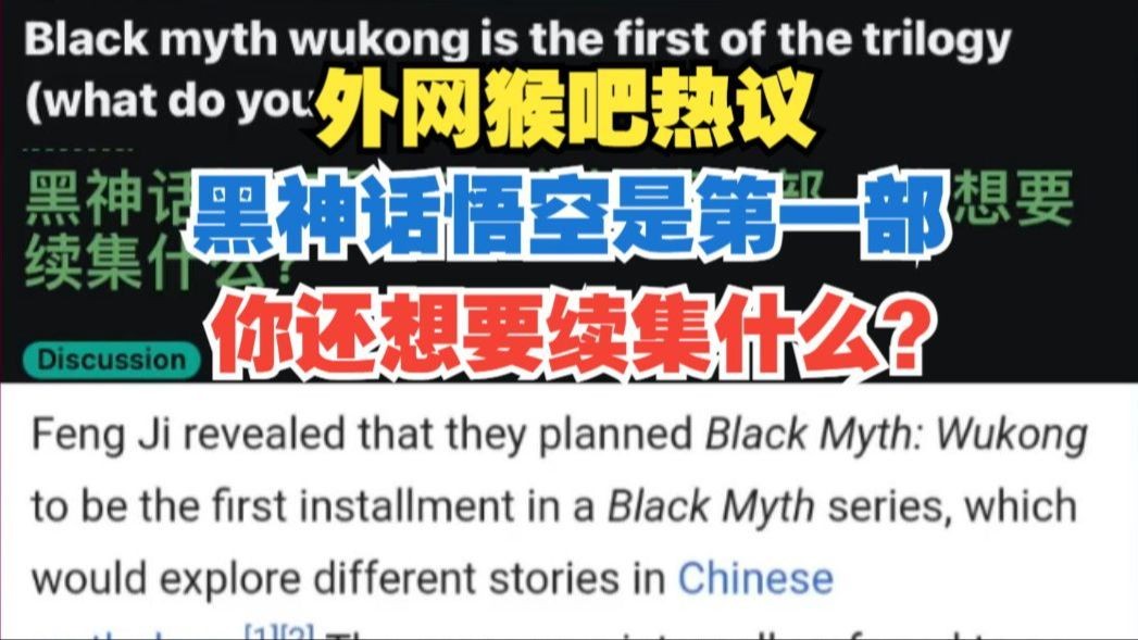 外网热议:黑神话悟空是第一部,你还想要什么.?网友脑洞大开:金瓶梅?_...