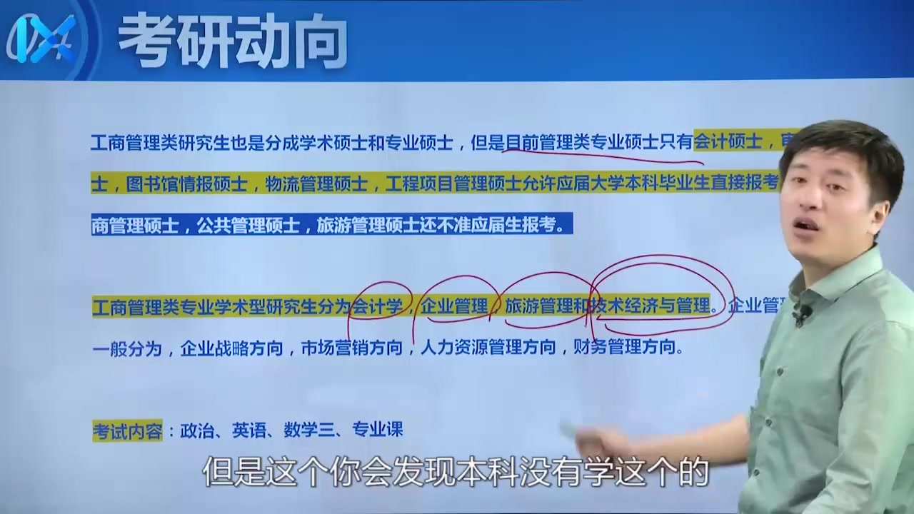 张雪峰—最火专业工商管理3院校与考研