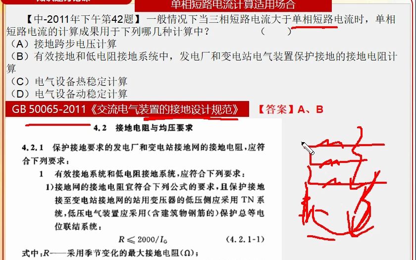 2023.3.27-单相短路电流计算适用场合-2011年下午第42题