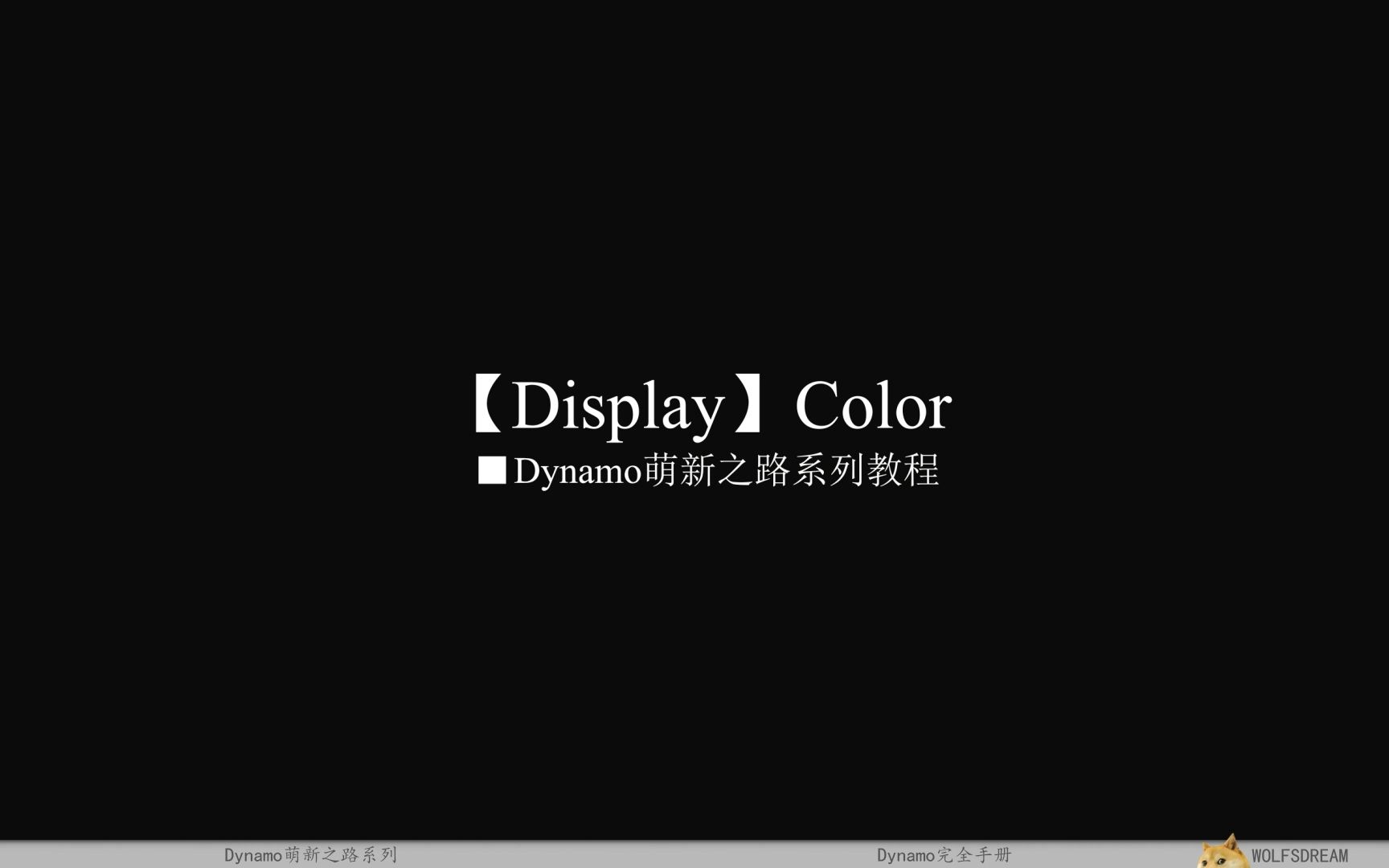 -3- 【Display】Color