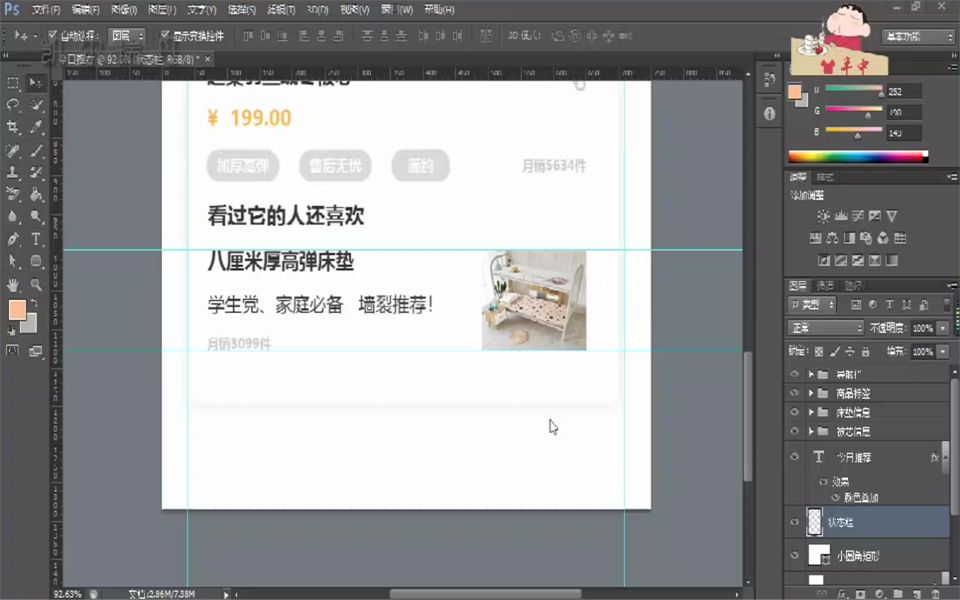 萌妹制作PS制作手机APP界面教程23首页icon的填入