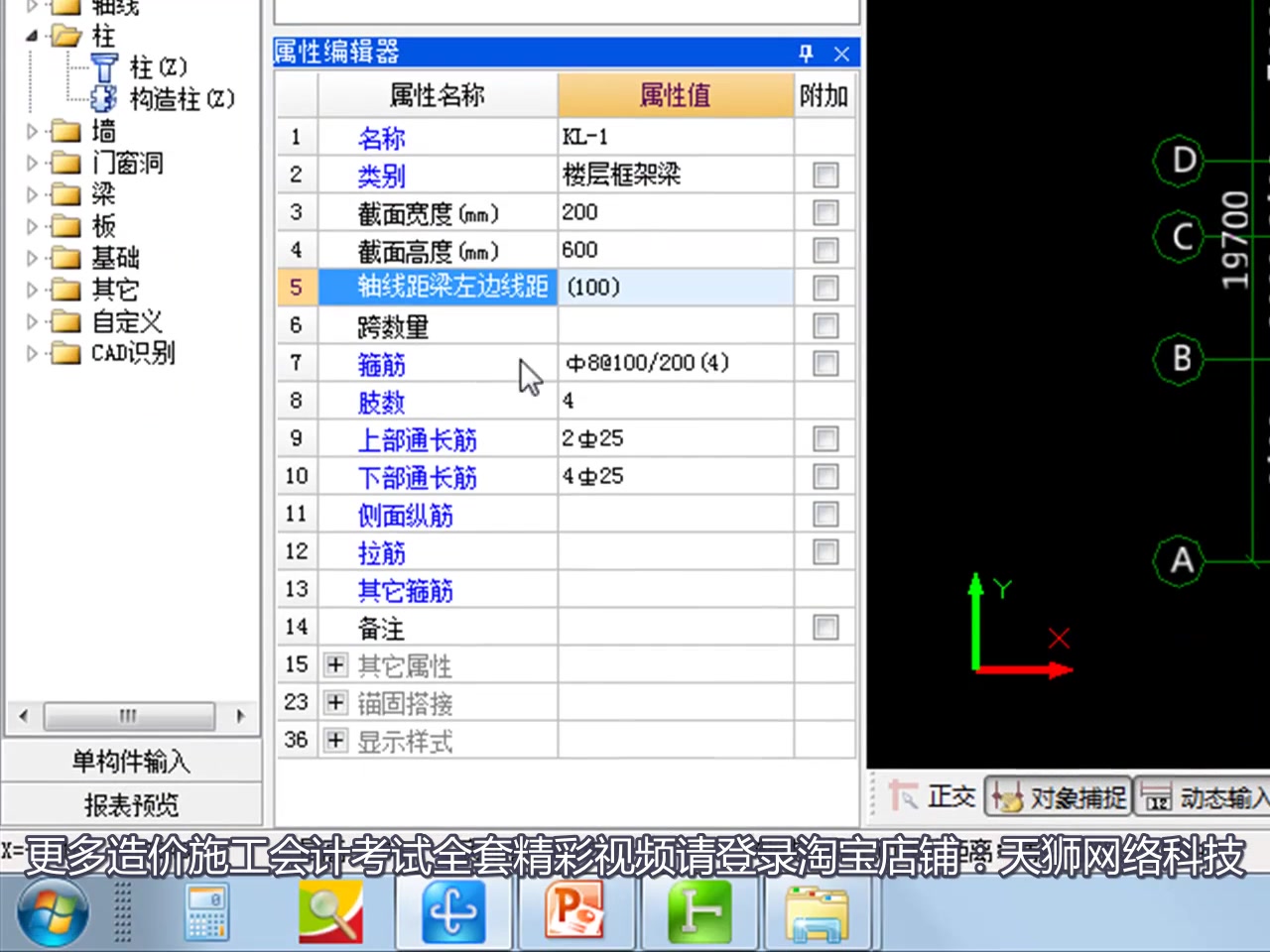 06-广联达钢筋GGJ2013钢筋算量梁绘制