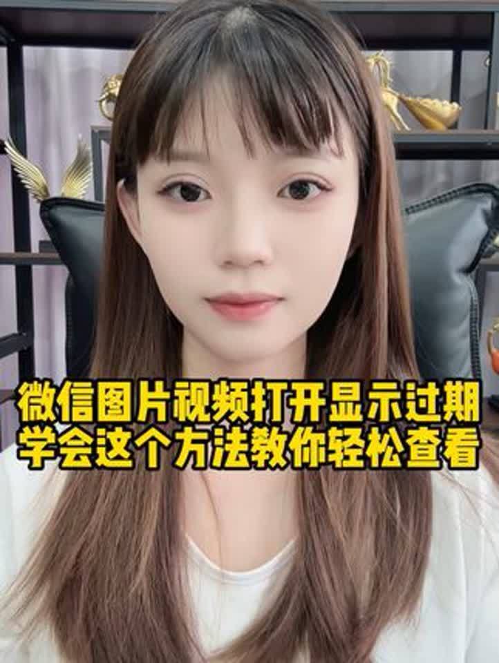 微信很久以前的图片和视频,再打开时已经过期了怎么办?学会这招教你...