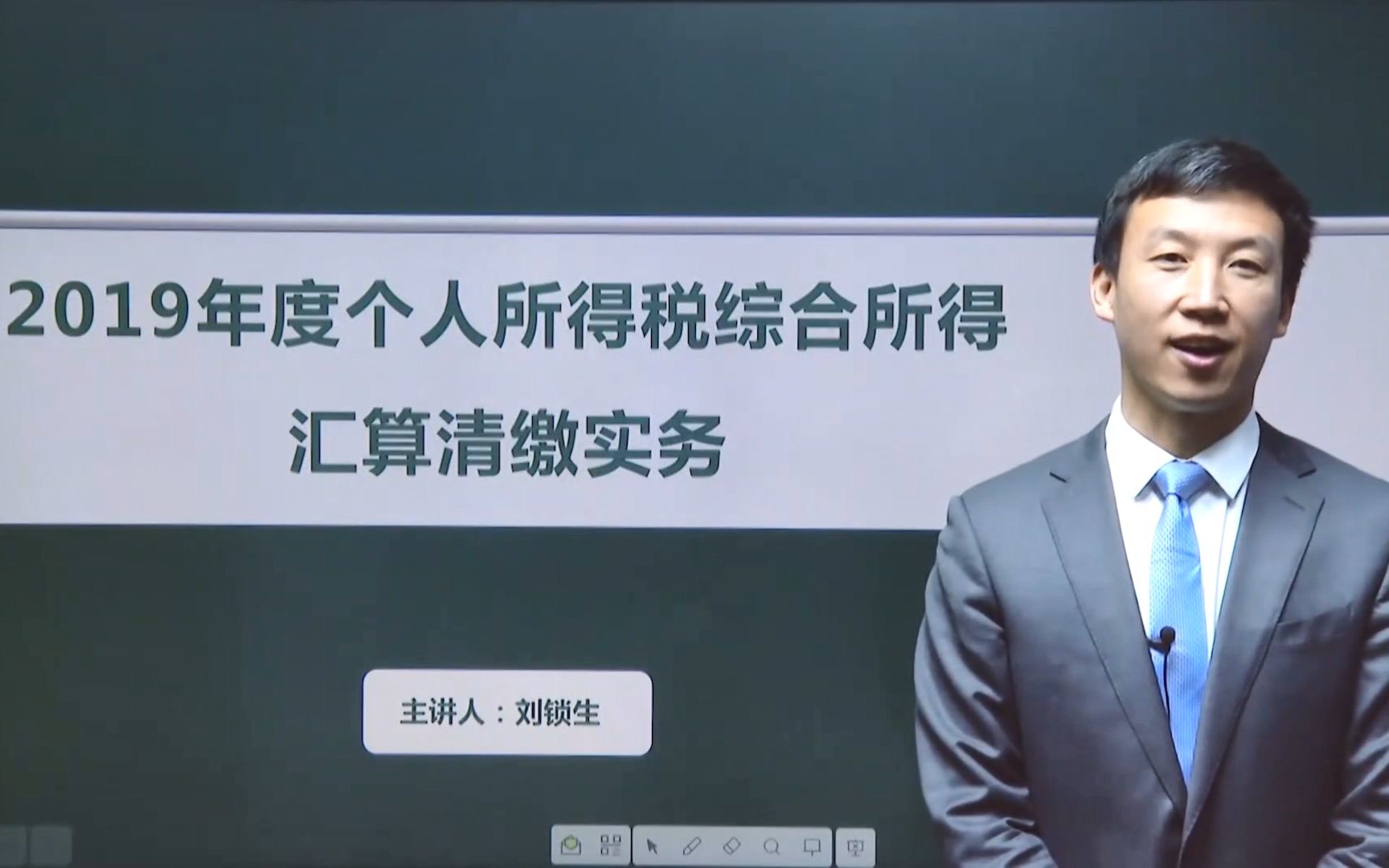 2019年度个人所得税综合所得汇算清缴实务