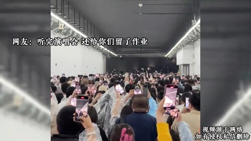 凤凰传奇演唱会结束热度依然不减,观众一边退场一边高歌