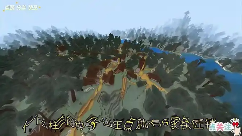 我的世界种子推荐18手机版:出生就有6个铁匠铺,速通不二选择