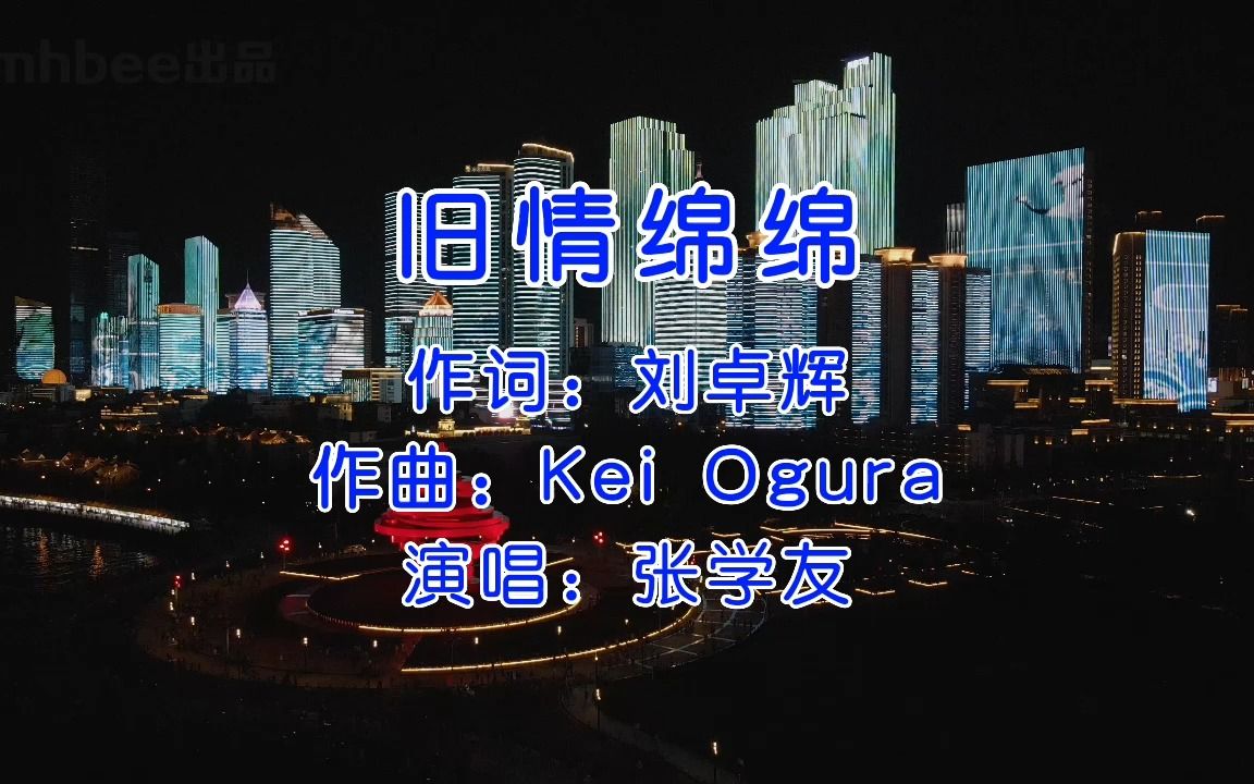 旧情绵绵 - 张学友