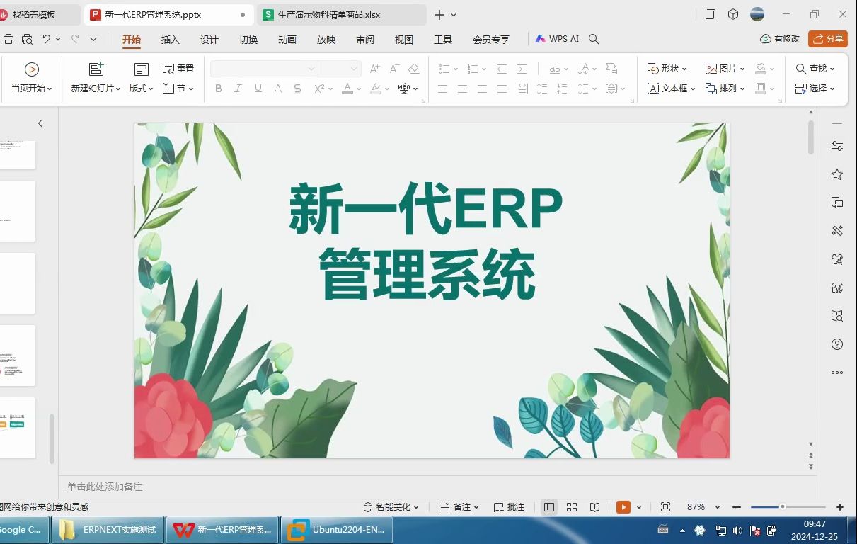 ErpNext简易生产使用