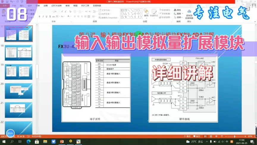 三菱PLC进阶课程(08):详解输入输出模拟量扩展模块知识