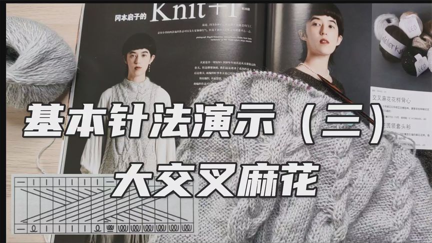 缠绕针交叉大麻花 棒针编织毛背心基本针法演示