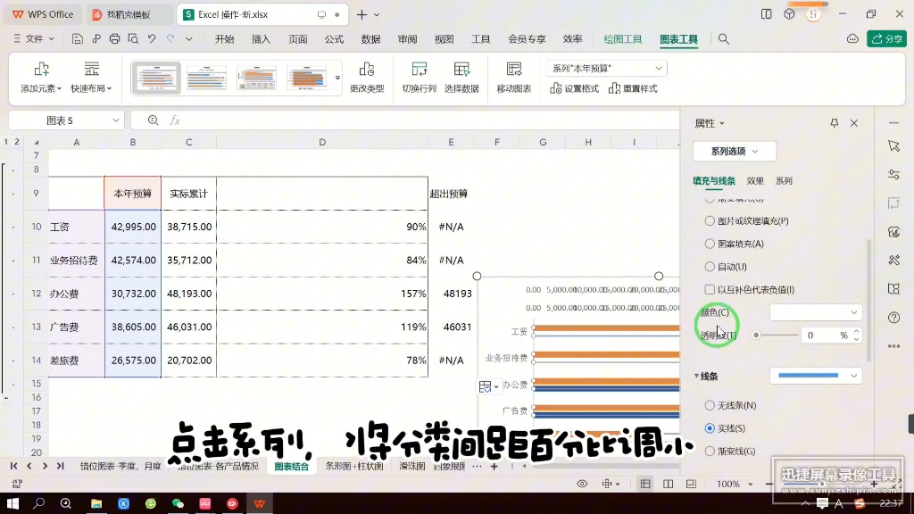 图表与嵌入表格,与表格融为一体,快来看看是怎么操作的吧!
